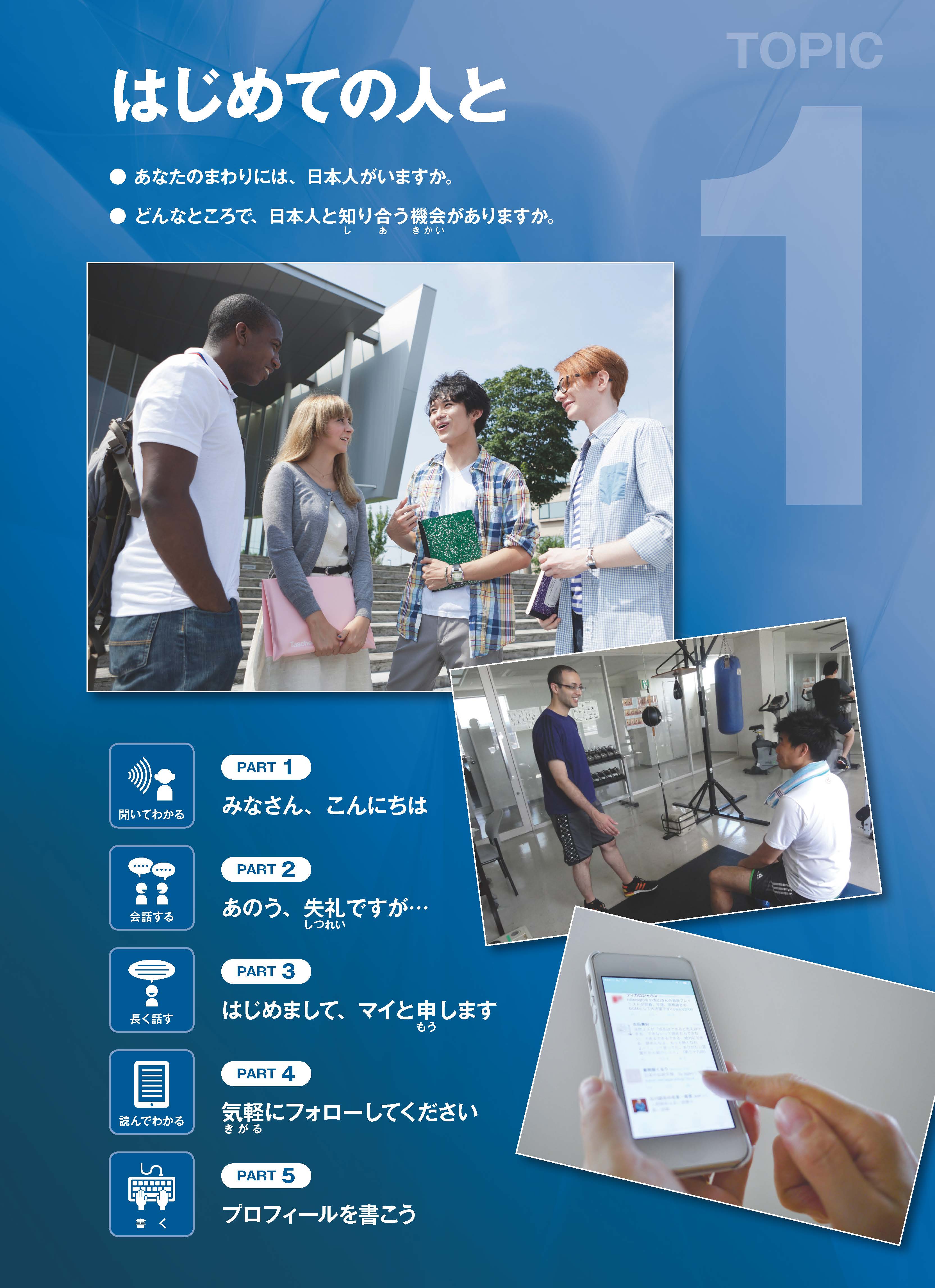 MARUGOTO日本的语言与文化中级1 B1-外研社综合语种教育出版分社