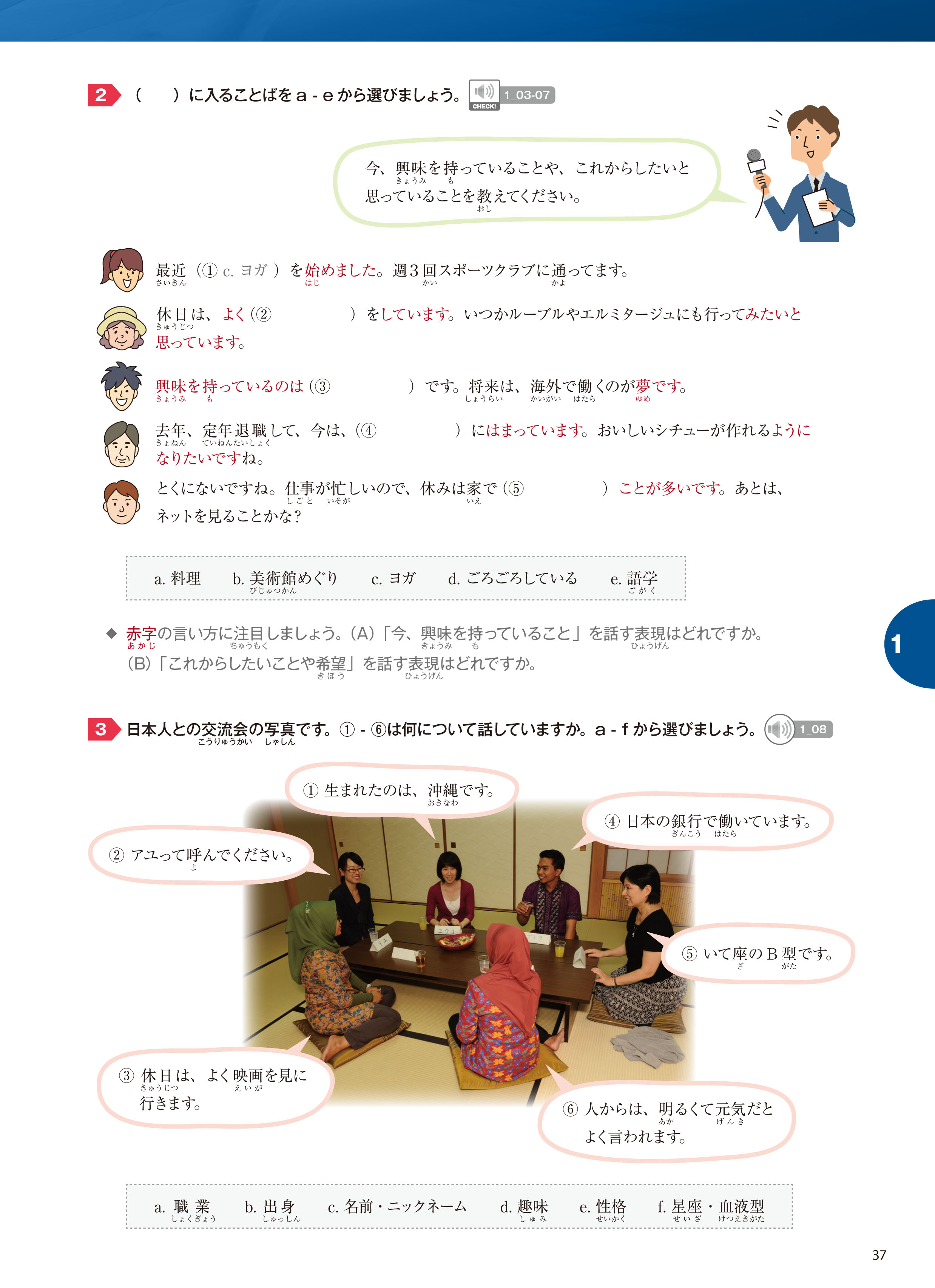 MARUGOTO日本的语言与文化中级1 B1-外研社综合语种教育出版分社